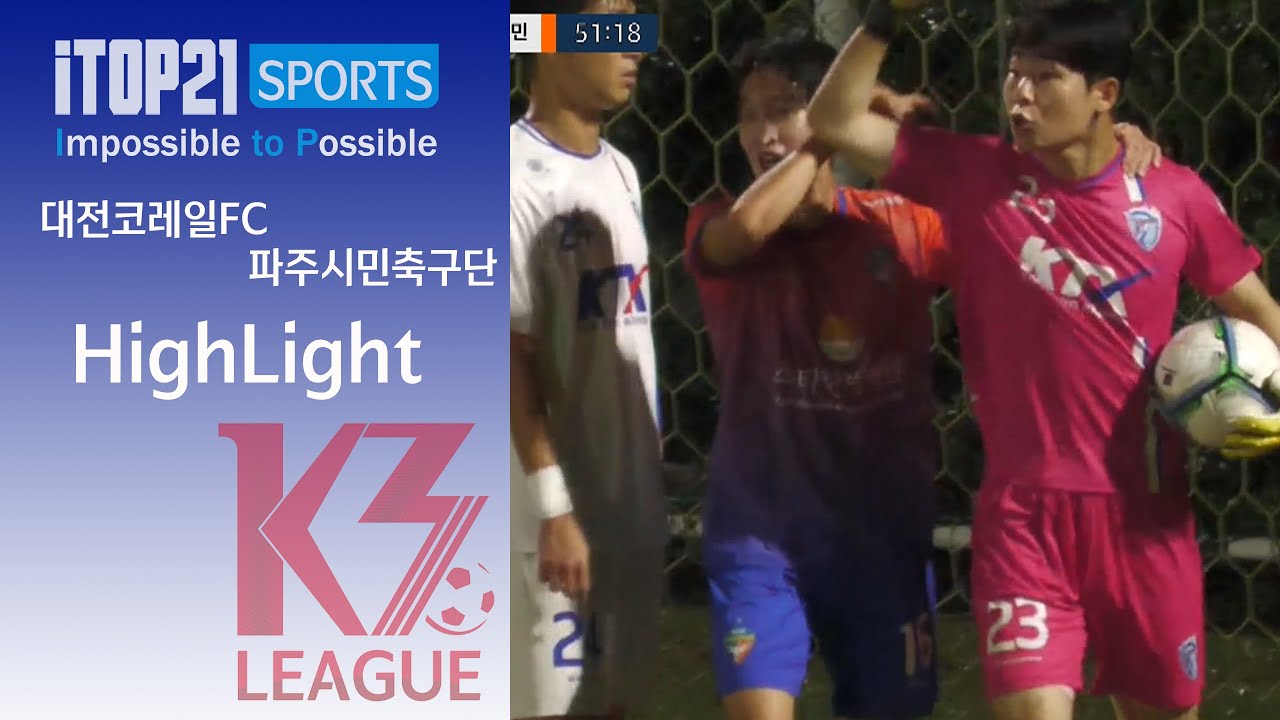 [K3 League] 대전코레일FC vs 파주시민축구단 - 26R - Highlight - 2023.09.15 - YouTube