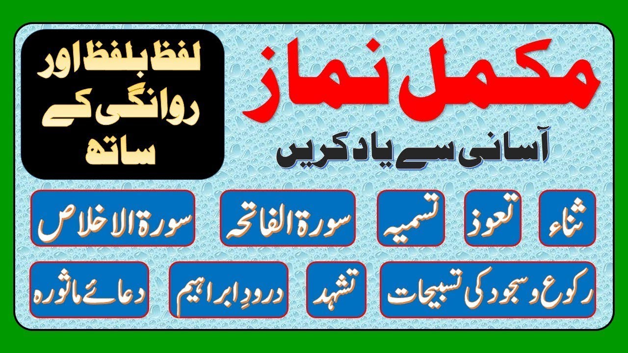 Learn and Memorize Complete Prayer ( Namaz) Learn to Pray Salah || How ...