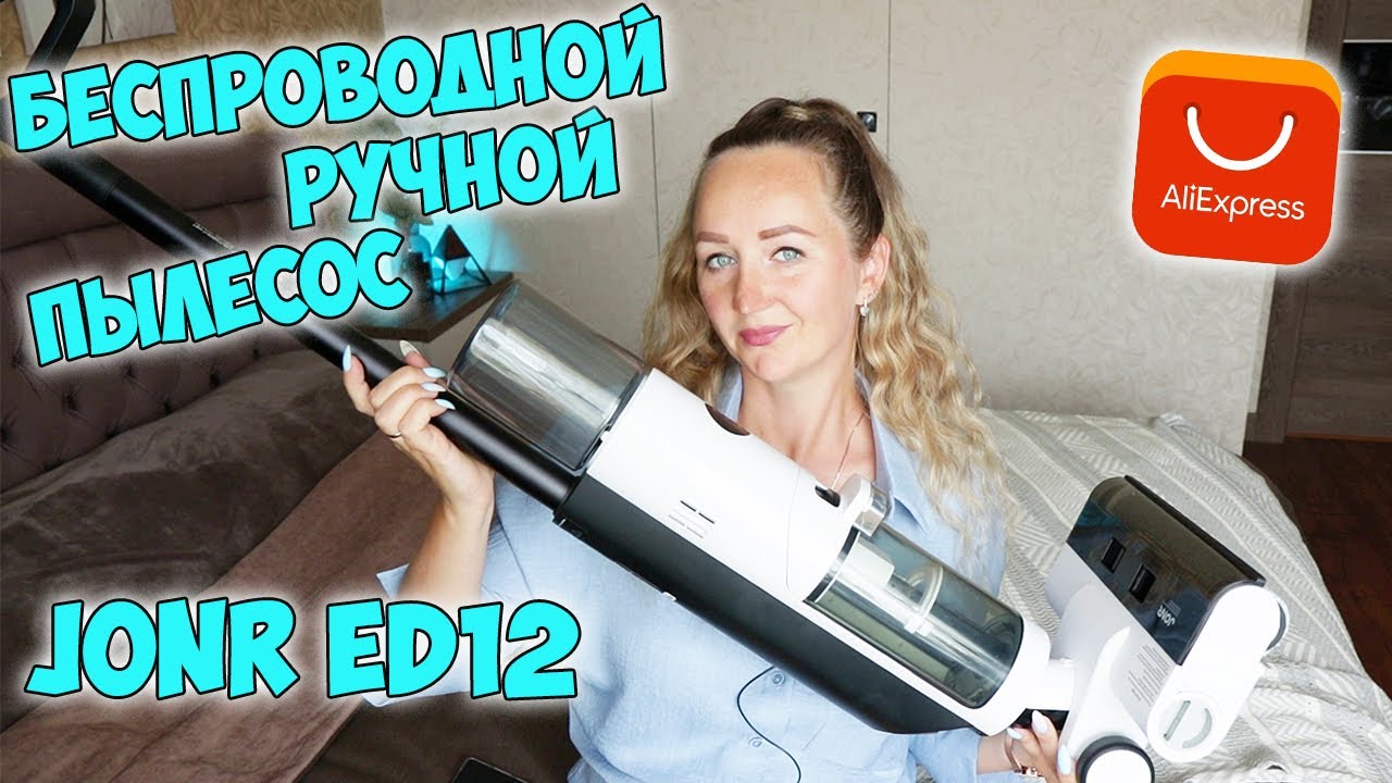 JONR ED12: МОЮЩИЙ БЕСПРОВОДНОЙ ПЫЛЕСОС С ФУНКЦИЕЙ САМООЧИСТКИ 💦МОЩНЫЙ И ФУНКЦИОНАЛЬНЫЙ | ОБЗОР ...