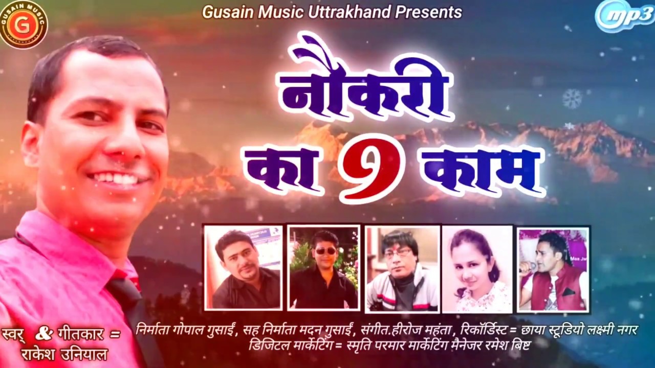 NOKARI KA 9 KAAM / GHARWALI NEW SONG 2020 #SINGER .RAKESH UNIYAL नौकरी ...