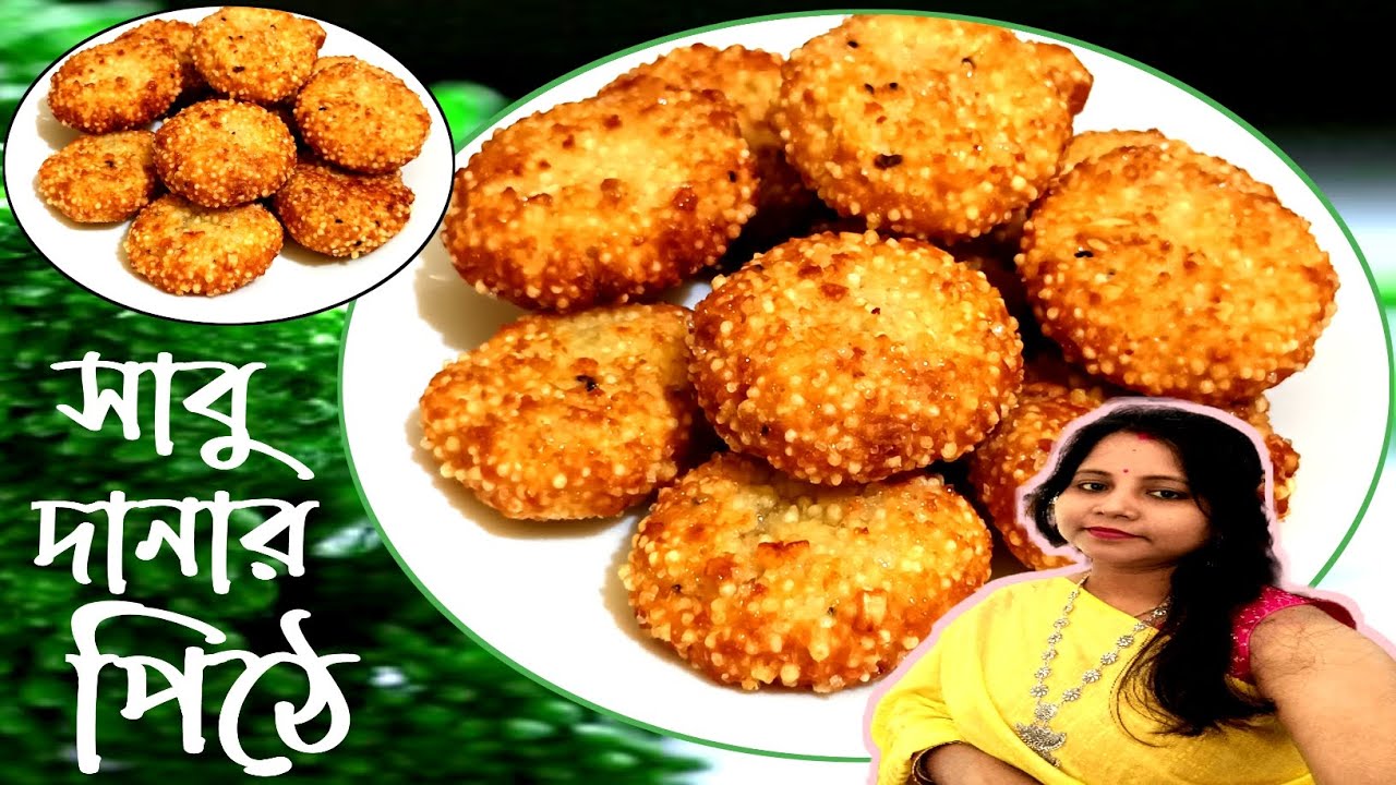 অপূর্ব স্বাদে সাবুদানার পিঠে রেসিপি | সাবুদানার পিঠে |sabudana pothe ...