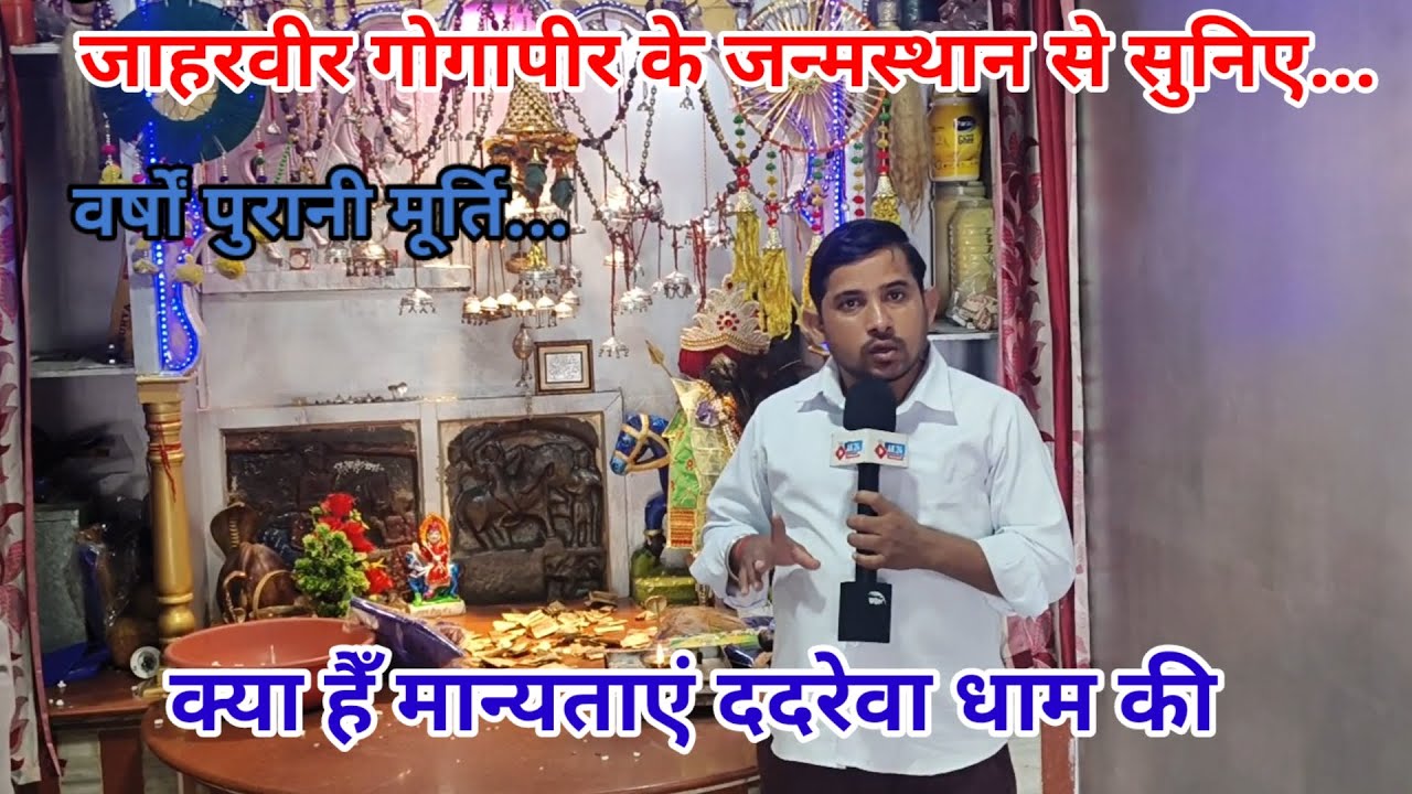 #dadrewa #gogaji धाम की क्या हैँ कहानी.... - YouTube