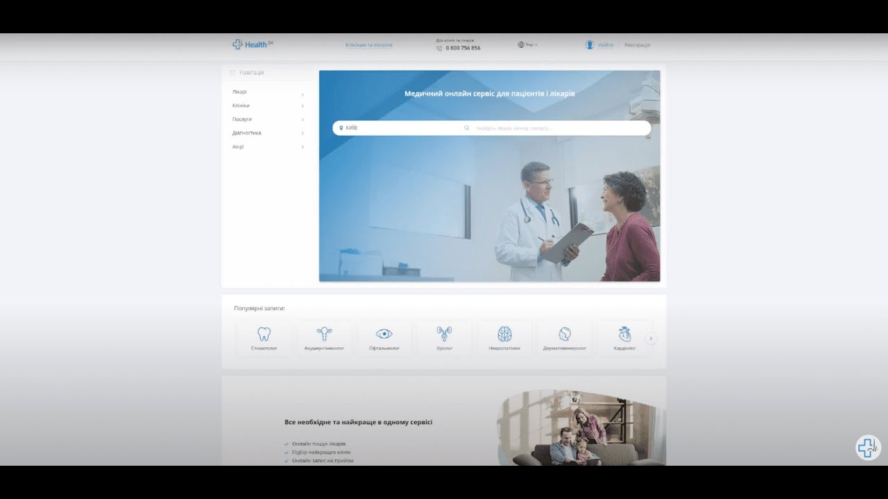 Реєстрація медичного закладу в eHealth - YouTube