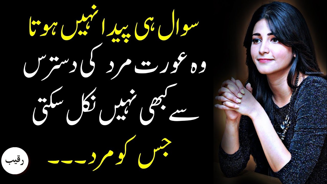 Beautiful line|Awesome Collection of Urdu Quotes|RAQEEB - YouTube