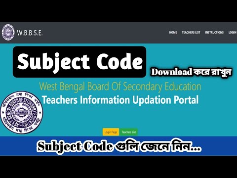 How to Update Teachers Information in WBBSE Portal | Subject Code ...