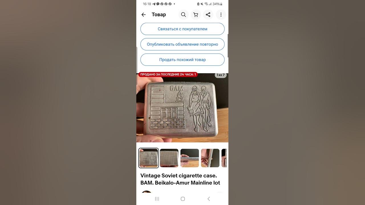 Продажа ПОРТСИГАР БАМ на Еbay какая ПРИБЫЛЬ Youtube