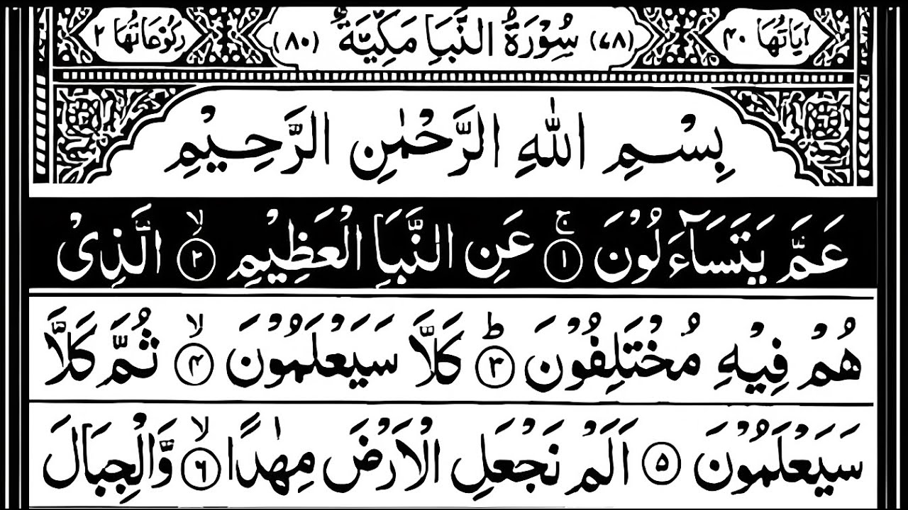 🔴Live Recitation Para 30 Full | With Arabic Text (HD) || عم پارہ |Surah ...