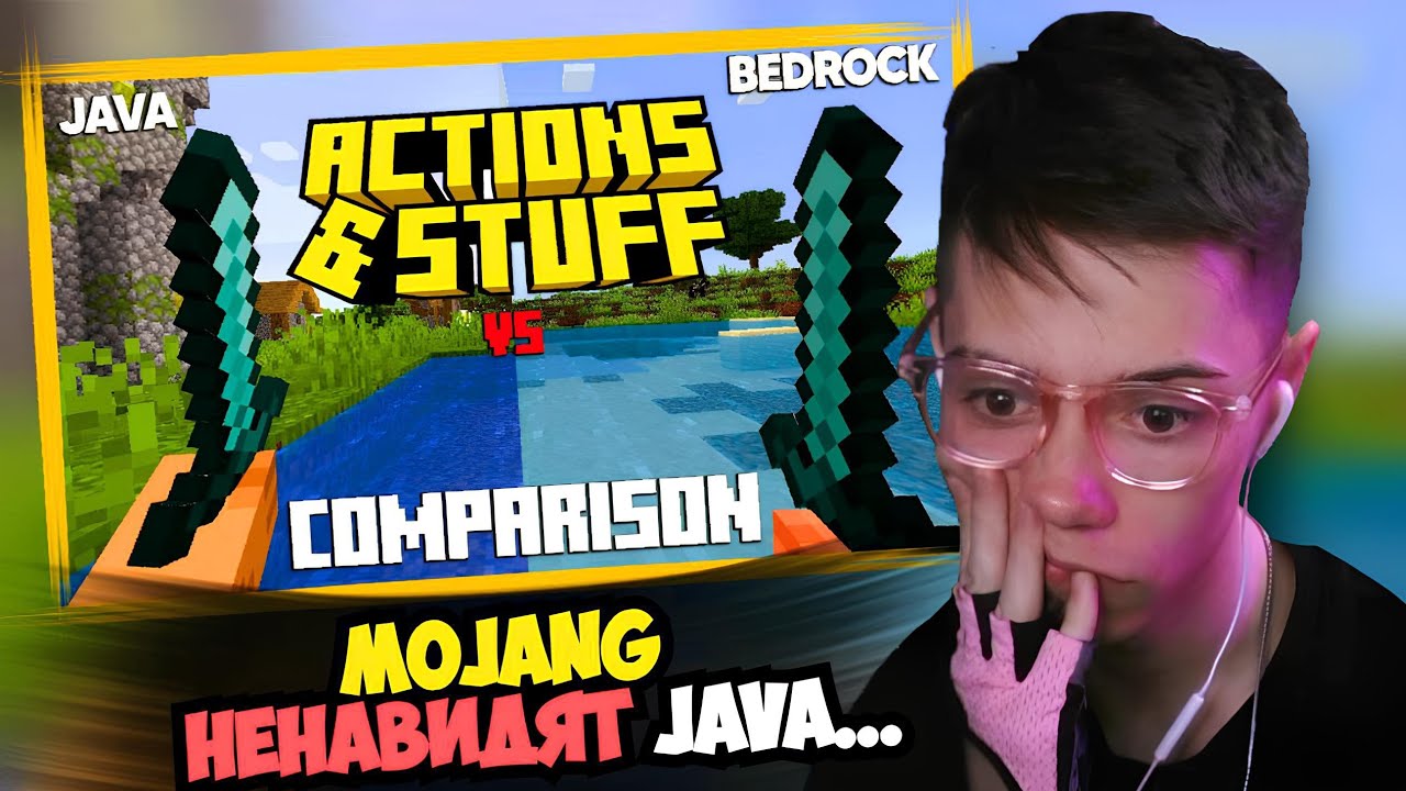 СОКОЛОВСКИЙ СМОТРИТ: ACTIONS AND STUFF Java vs Bedrock COMPARISON (hold my items) - YouTube