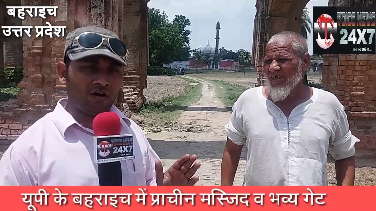 Up Bahraich Story बहराइच में प्रचीन इतहासिक मस्जिद व भव्य गेट ...