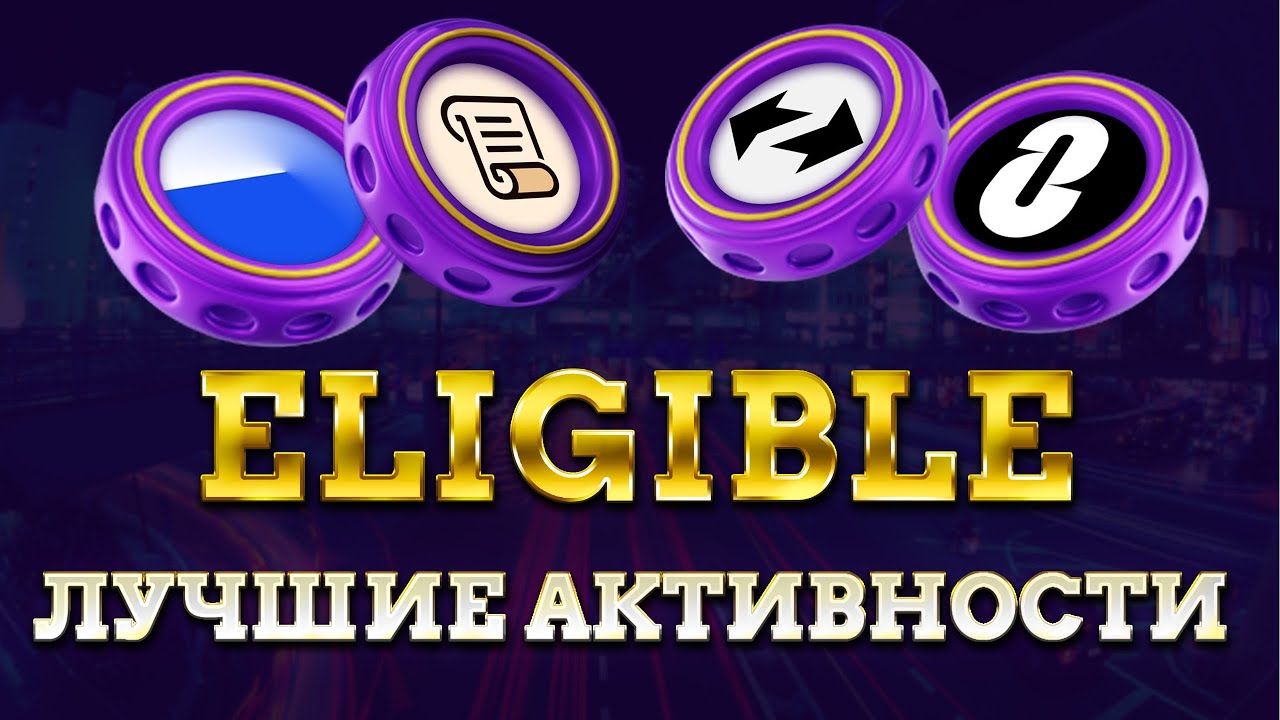 Последний вагон ZkSync, LayerZero, Scroll, Base | Дешевые активности ...
