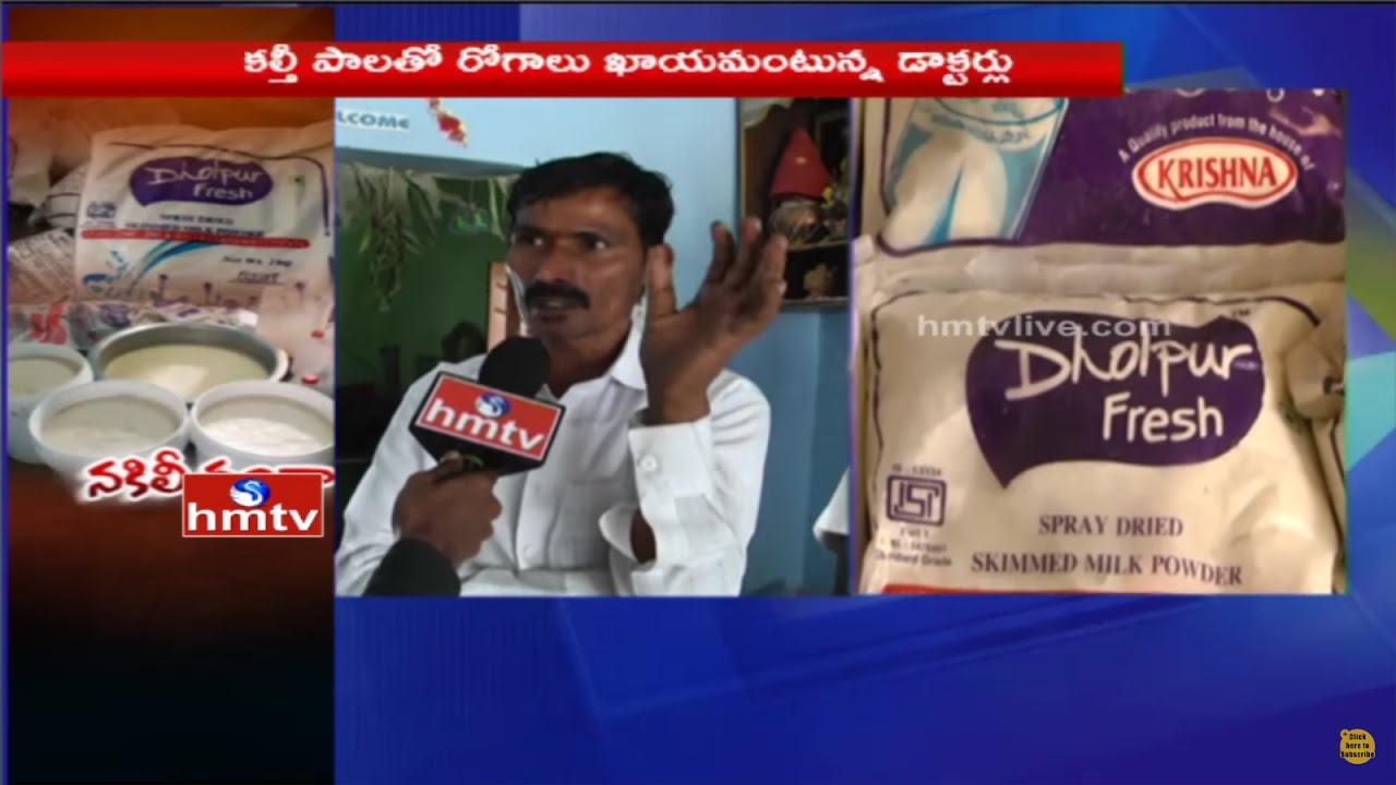 కల్తీ పాలు ఎలా తయారు చేస్తారు ? | Adulterated Milk Mafia Face to Face ...