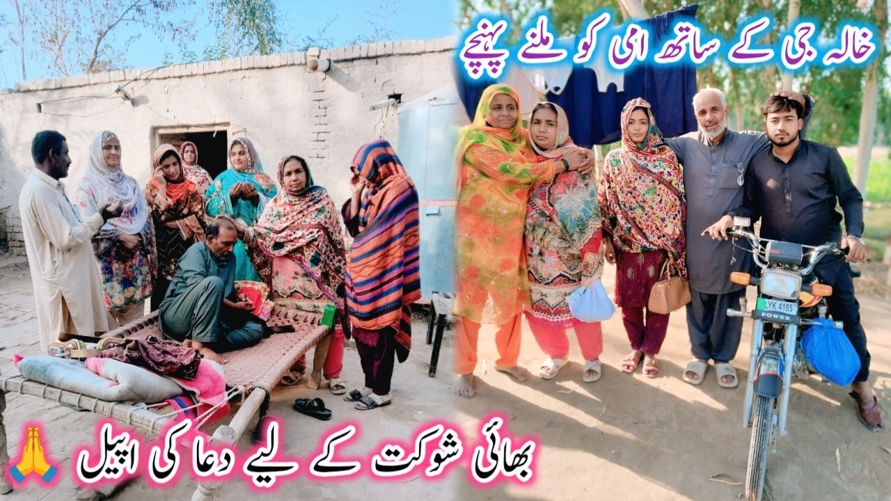 Khala Jii Kay Sht Ammi Jii Ko Milne Gaye Sokat Bhai Kay Lay Dua Karuin ...