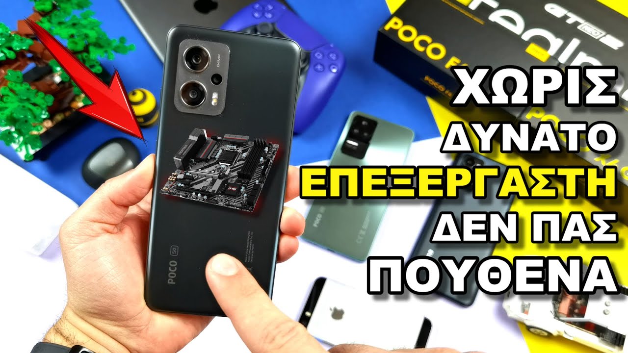 ΧΩΡΙΣ Δυνατό Επεξεργαστή στο Κινητό ΔΕΝ πας ΠΟΥΘΕΝΑ !!! - YouTube