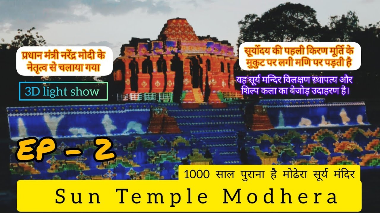 Full Video of 3D Light & Sound Show at Modhera Sun Temple | Modhera Sun ...