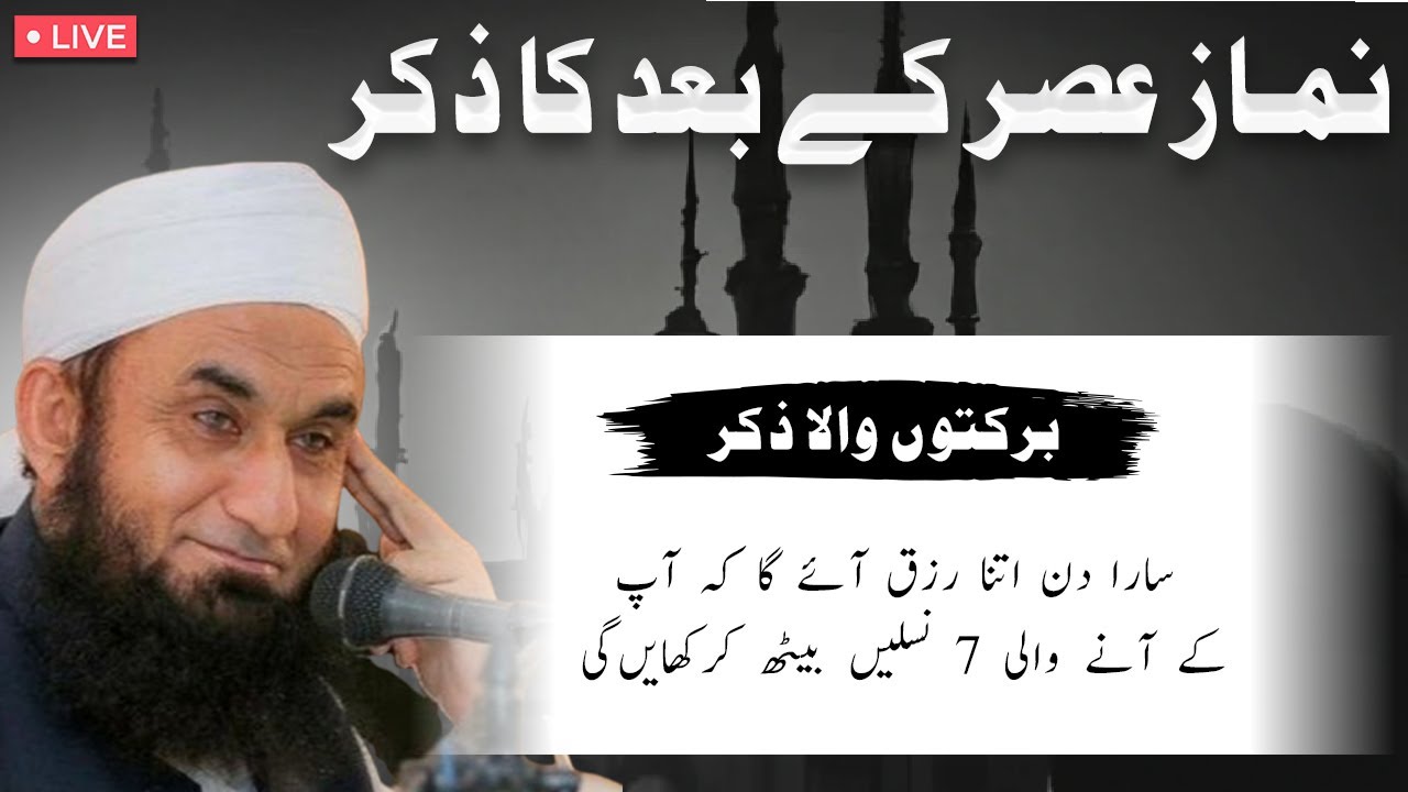 Namaz e Asar ke bad ka Zikar 📿 || Mind Relaxing || # ...