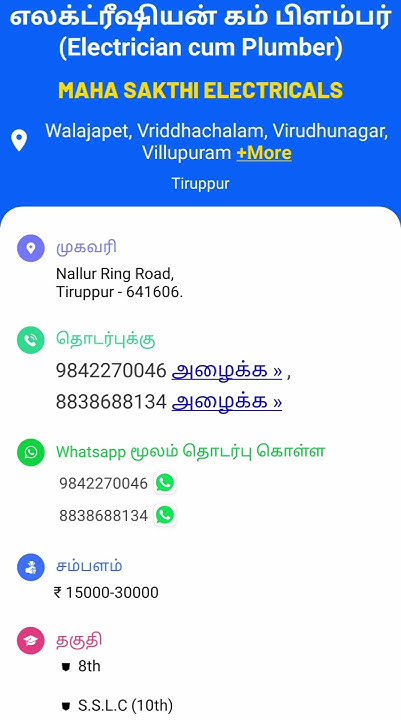 Wanted Electrician Cum Plumber | Location : Tiruppur - YouTube