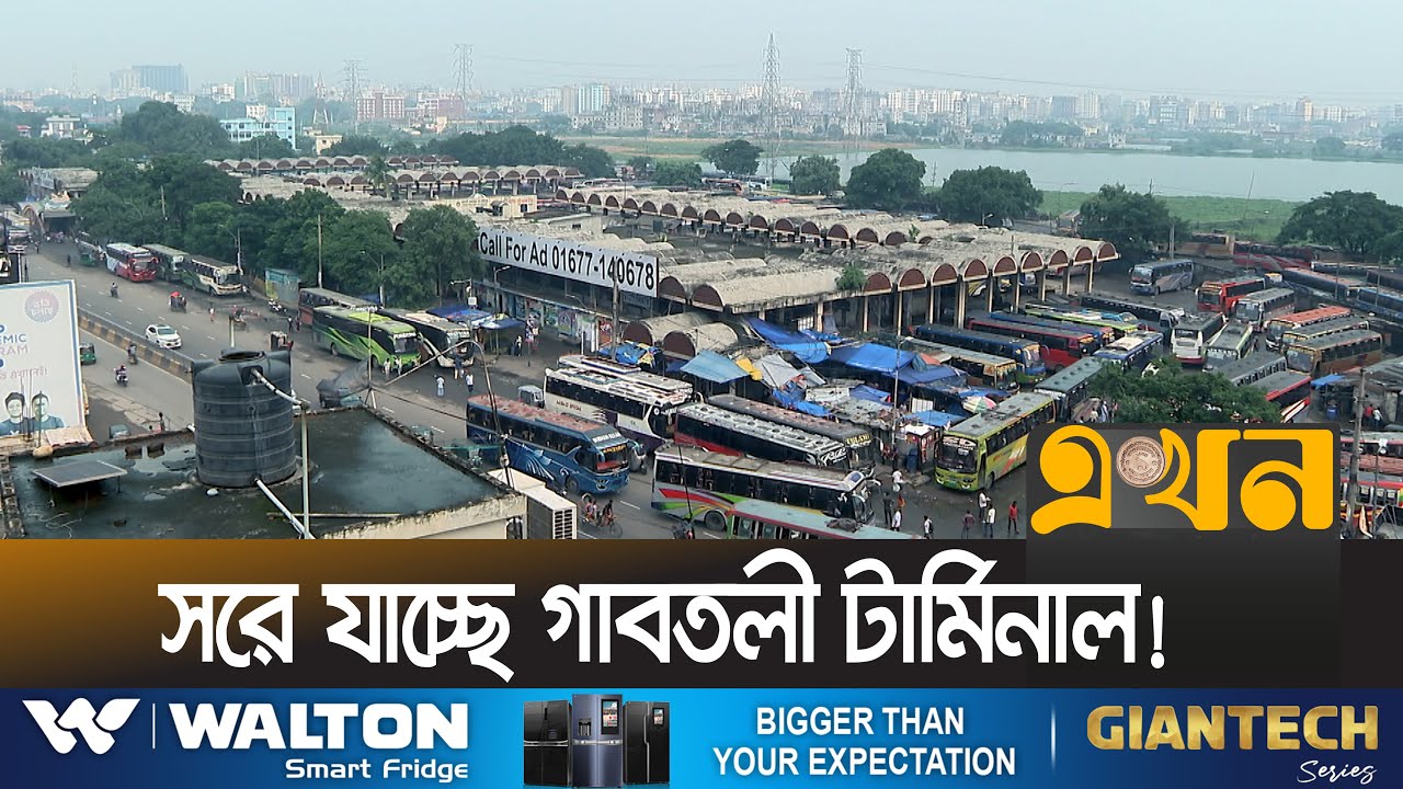 মেট্রোরেলের মোডাল হাব হবে গাবতলী টার্মিনালে | Gabtali Bus Terminal ...