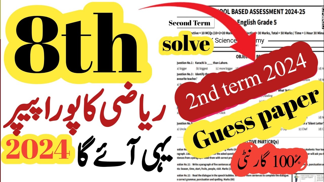 Class 8th Maths Paper School Based Assessment 2024 | SBA Second Term papers 8 class | PEC Grade ...