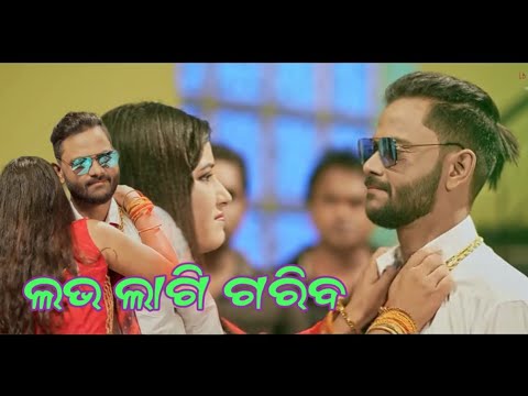 Garib Pila Umakant Barik New Sambalpuri Songs