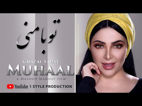 GHAZAL SADAT | MUHAAL  تو بامنی  | Official Music Video
