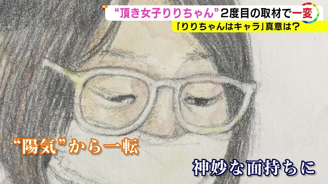 態度が一変頂き女子りりちゃんは「キャラ」1億円超の金騙し取ったとされる25歳女 被害者には「誠意を」 Youtube