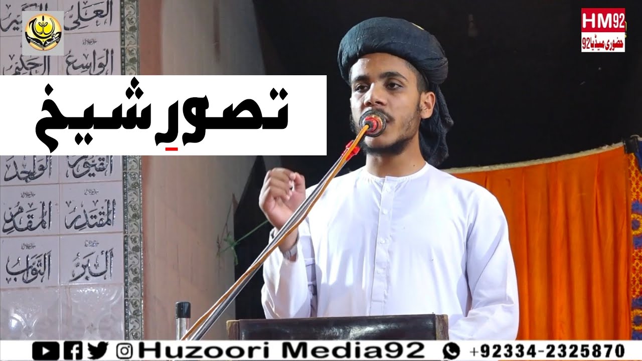 Tasawwur e Shaykh || Tasawwur e Murshid ||by Muhammad Rafiq Noor ...