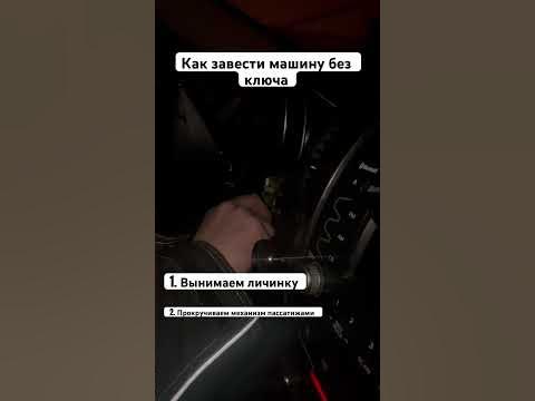 Как УГНАТЬ любую машину без ключа - YouTube