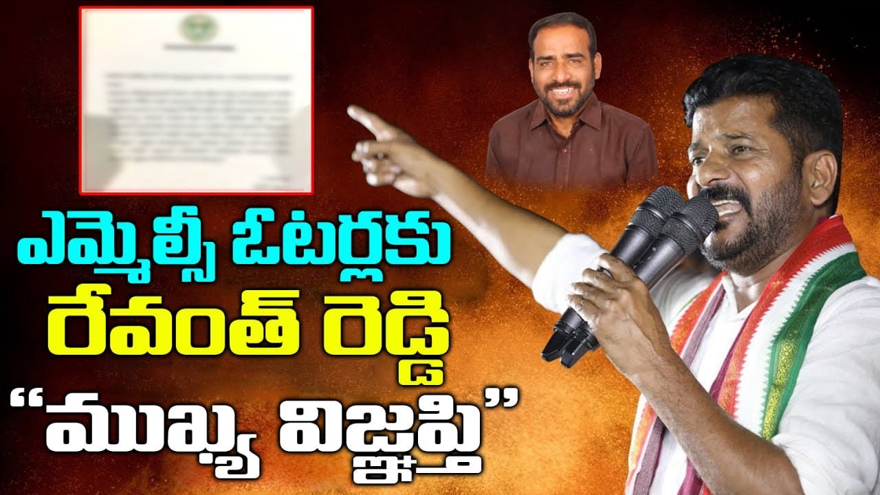 Revanth Reddy important message to MLC voters | Revanth reddy letter ...