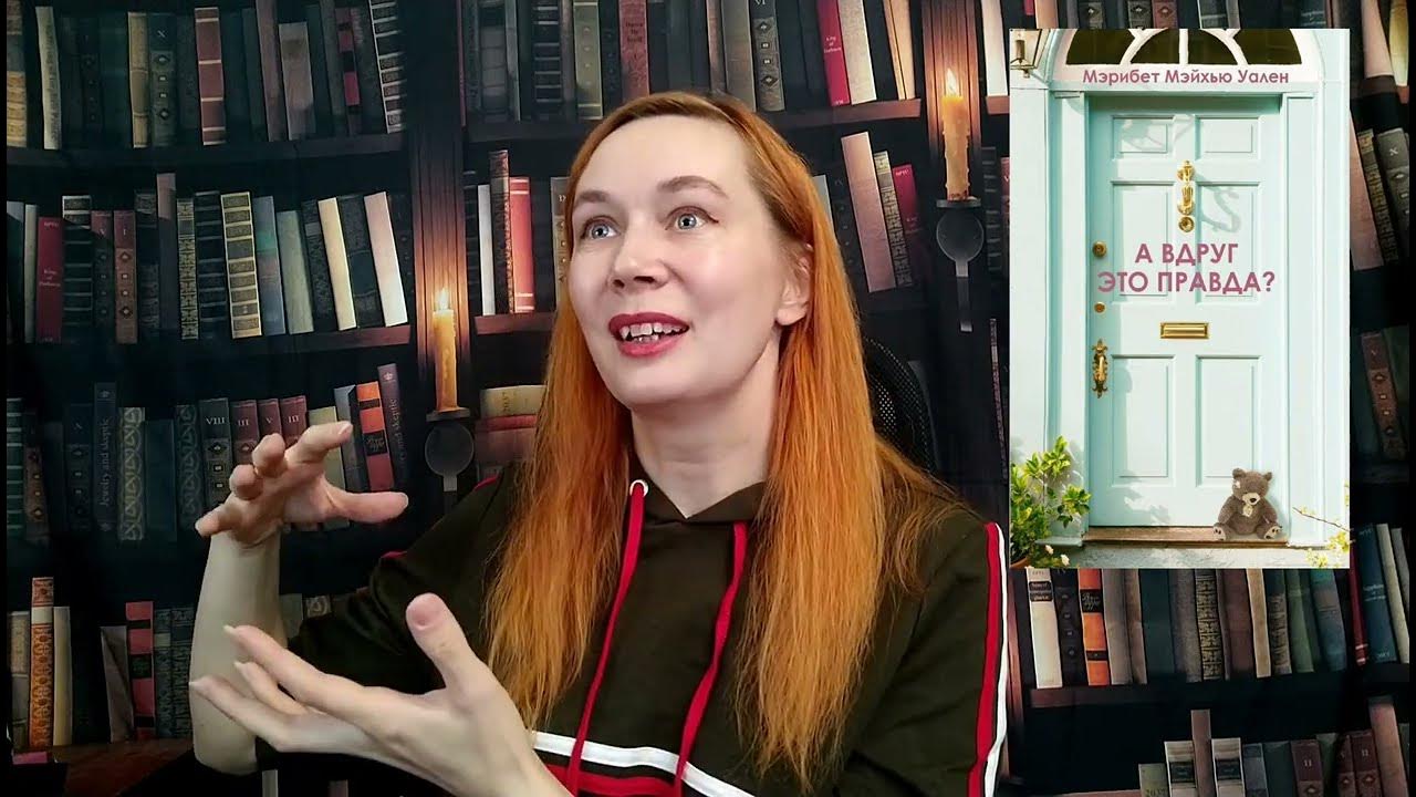 ПРОЧИТАННОЕ / МЕРТВЫМ ВХОД РАЗРЕШЕН / ВЫЖИВШИЕ / А ВДРУГ ЭТО ПРАВДА ...