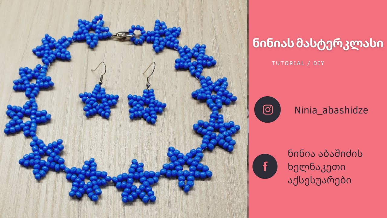 Diy ბისერის ვარსკვლავი საყურე And ყელსაბამი ნინიას მასტერკლასი Tutorial