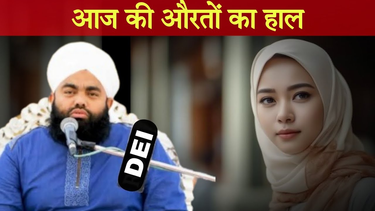 Islamic knowledge|basic Islami knowledge|Sayyed Aminul Qadri|आज की औरतों का हाल|#youtubevideo ...