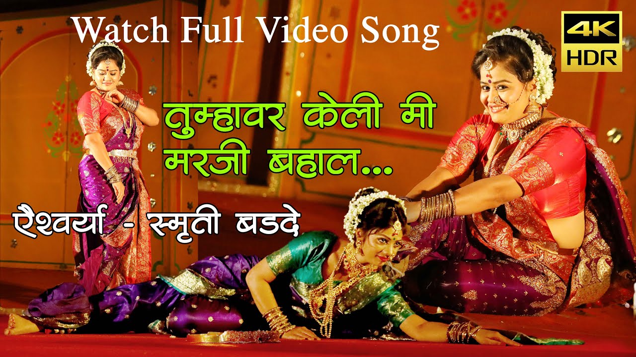 Tumha War Keli Me Marji Bahal | Pinjra Marathi Movie Song | Aishwarya ...