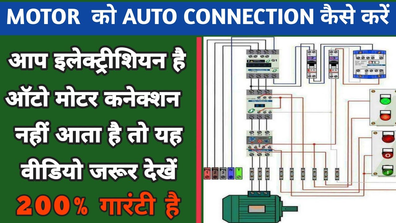 Mpcb Motor Protection Curcut Breaker wire Contactor || OLR, MPCB ...