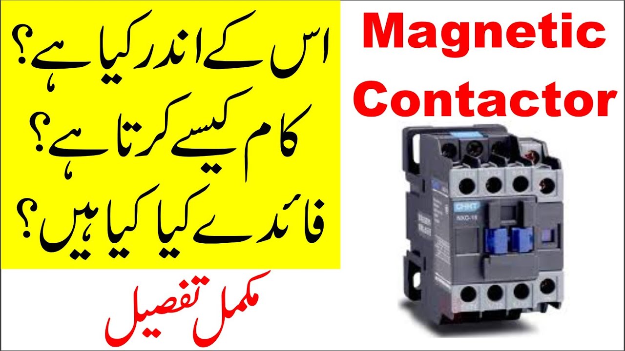 What is Magnetic Contactor, Why Contactor is Used, What is inside - YouTube