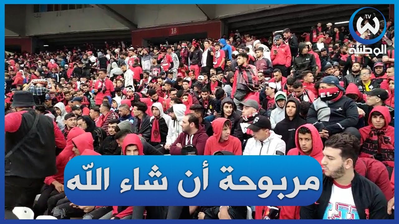 جماهير الاتحاد تغزو ملعب 5 جويلية وتصنع أجواء خيالية قبل مواجهة أسيك ميموزا Youtube