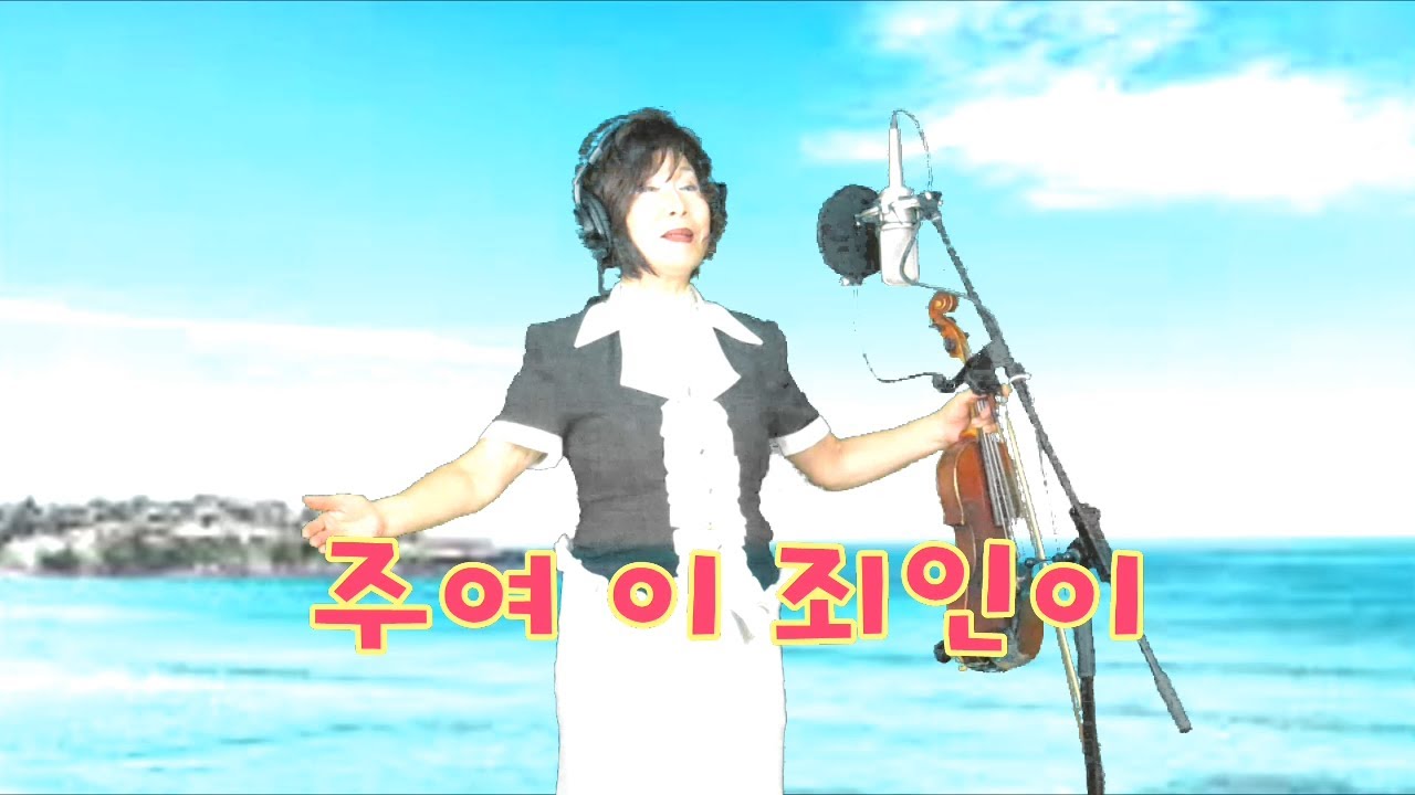 주여 이 죄인이 세상에서 방황할 때 1시간 연속듣기 복음송가수 이정배 유투브찬양선교사 은혜의 찬양 복음성가 Jung Bae Lee Youtube