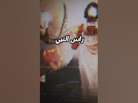 قطع راس النبي يحيى ..😢🔪 - YouTube