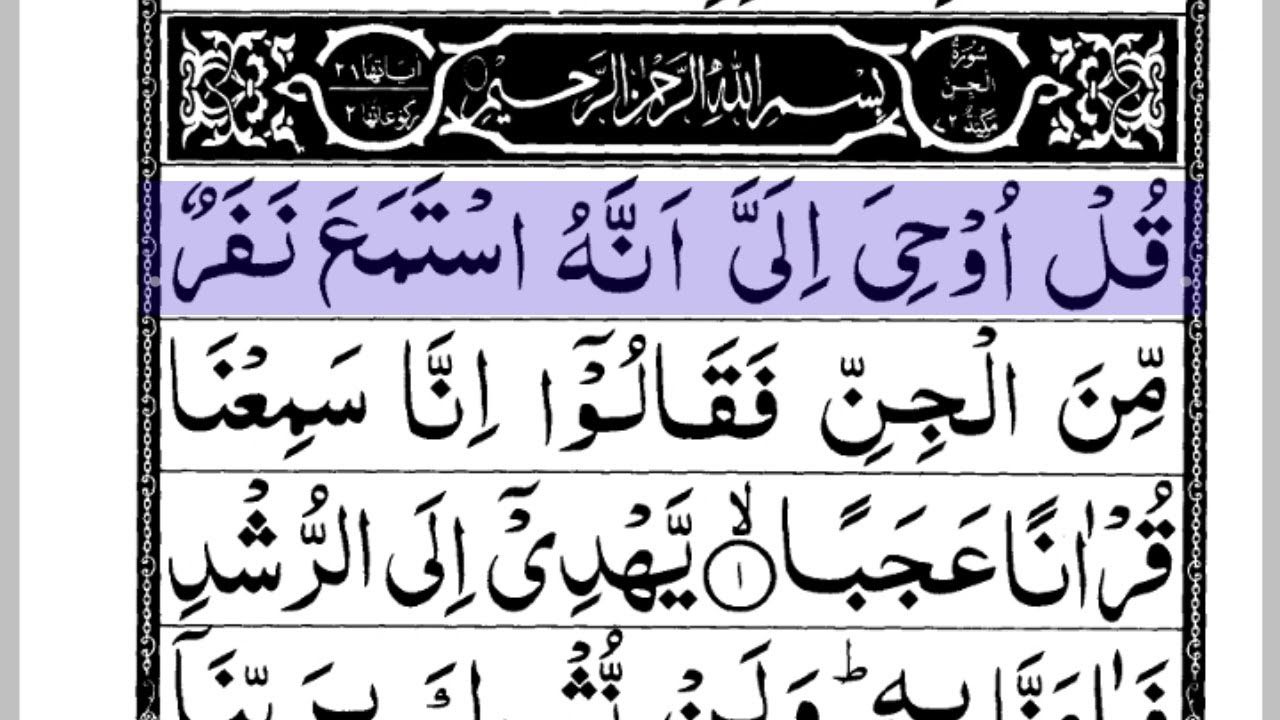 Surah Jinn Surah Al Jinn with Urdu Hindi translation By Qari Abdul