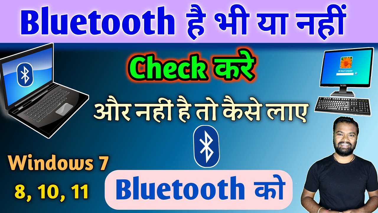 Computer में Bluetooth है या नहीं चेक करे | Bluetooth Install Kaise ...