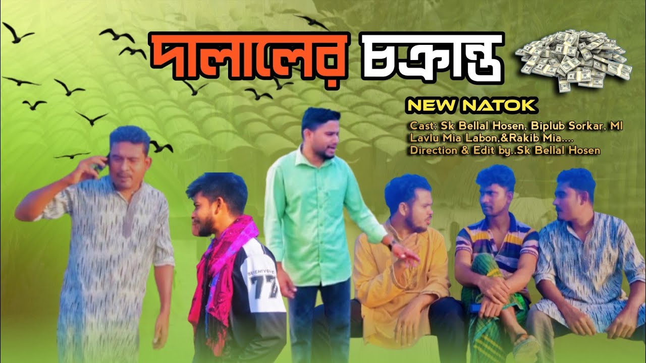 দালালের চক্রান্ত।Bangla Comedy Video.Rangpur Masti Official.#education#comedy #funny #trending ...
