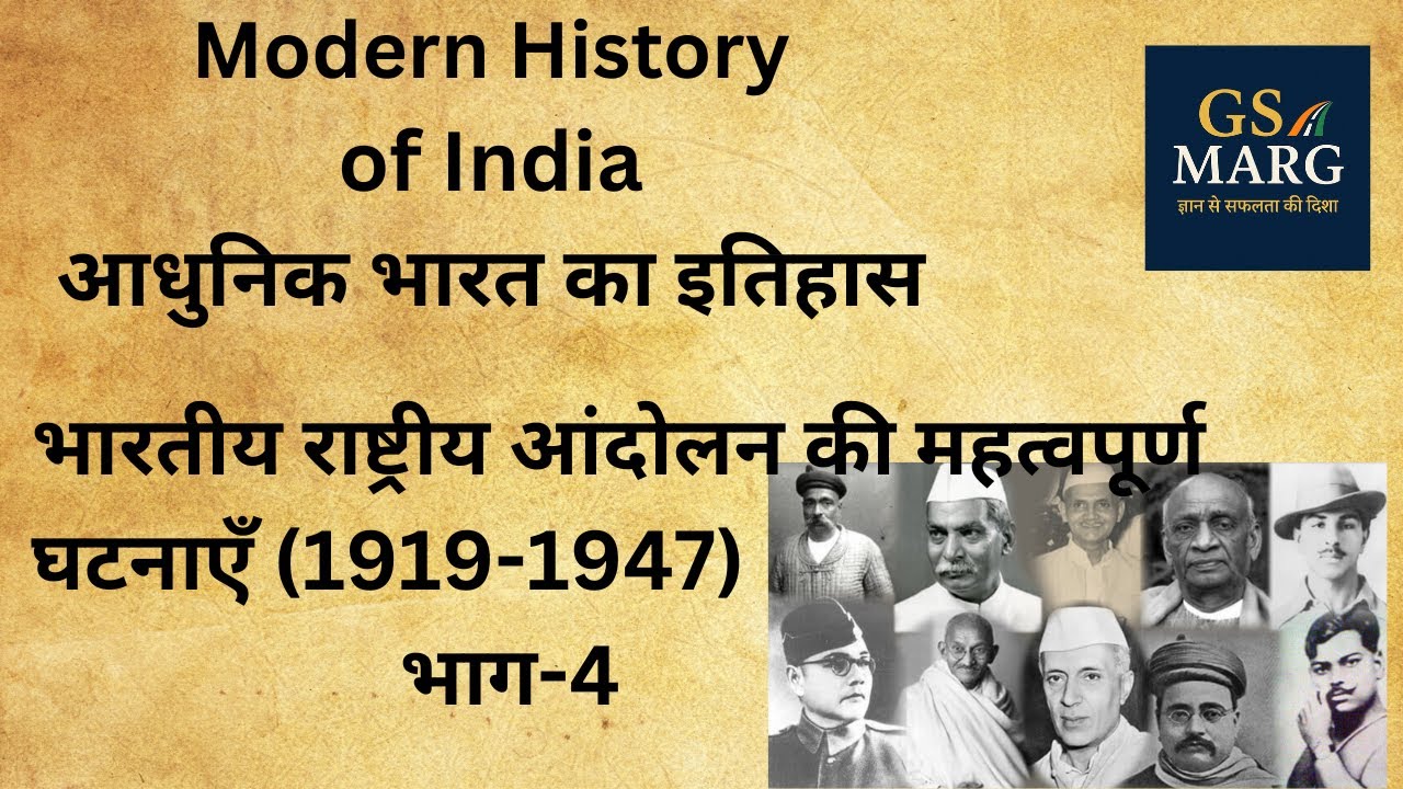 Modern History | Important Events of Indian National Movement 1919-1947 ...
