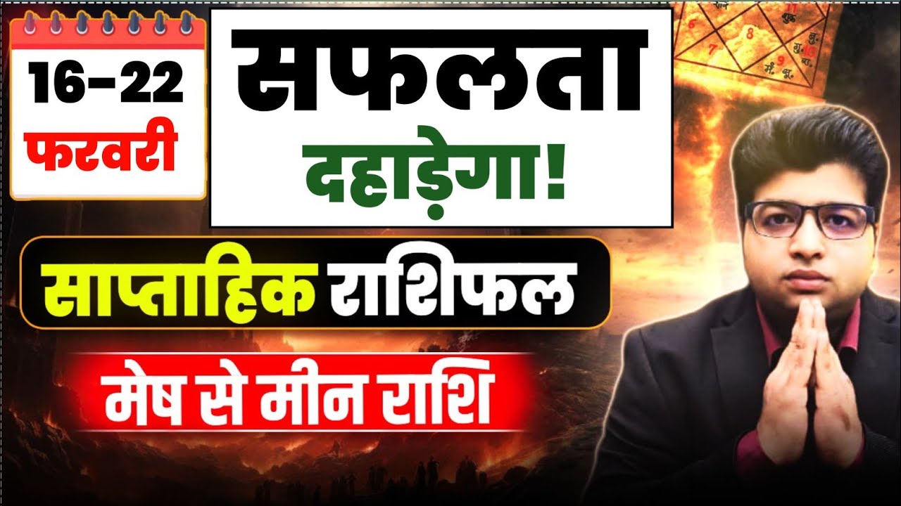 Saptahik Rashifal 16 TO 22 February 2026 | Weekly Prediction February ...