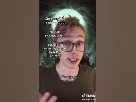 Как брать новый уровень в ДнД? - YouTube