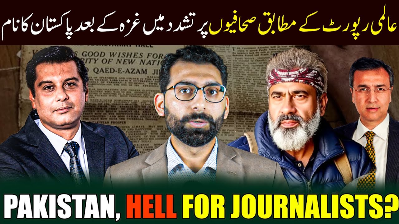 Situation of journalists in Pakistan| Complete report| - YouTube