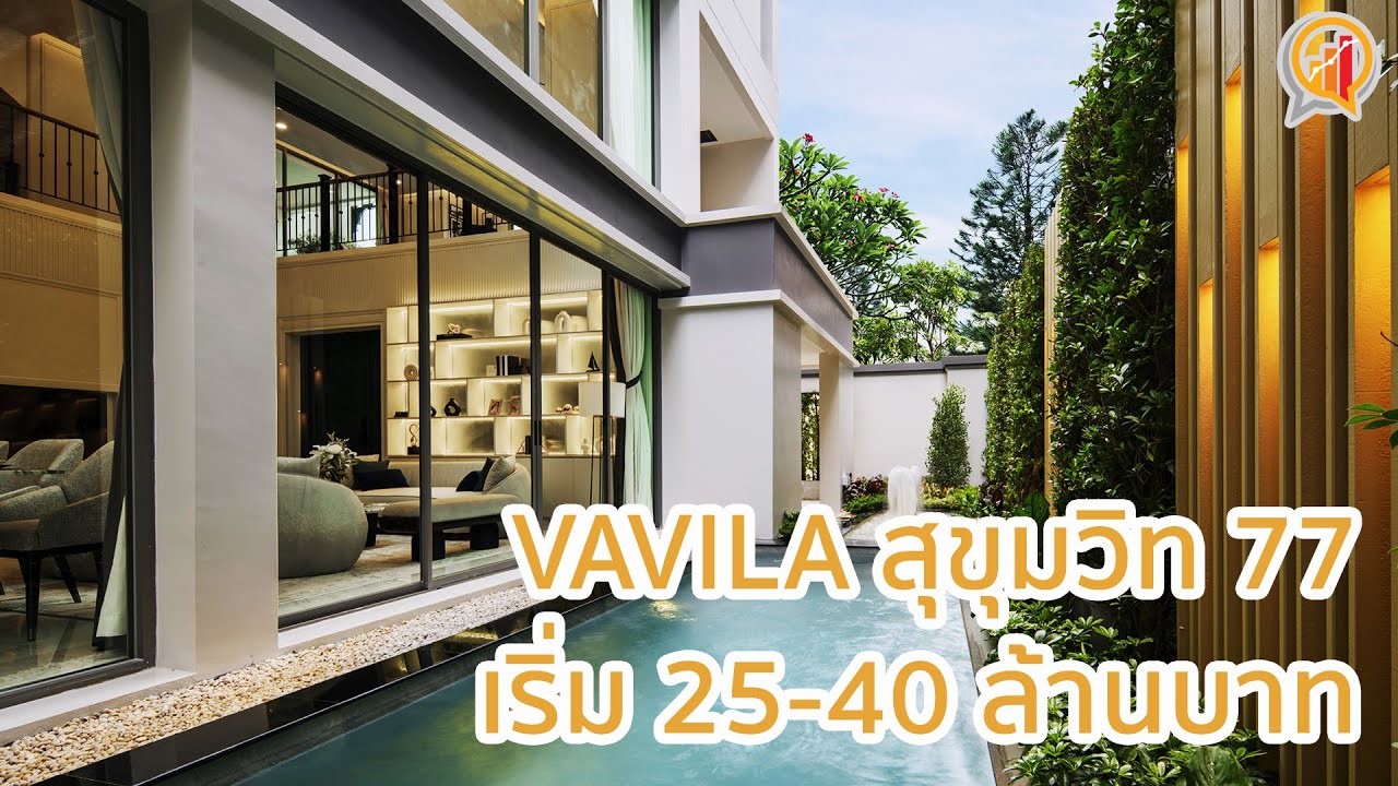 ส่อง "VAVILA สุขุมวิท 77" แบรนด์ใหม่จาก Property Perfect เริ่ม 25-40 ...