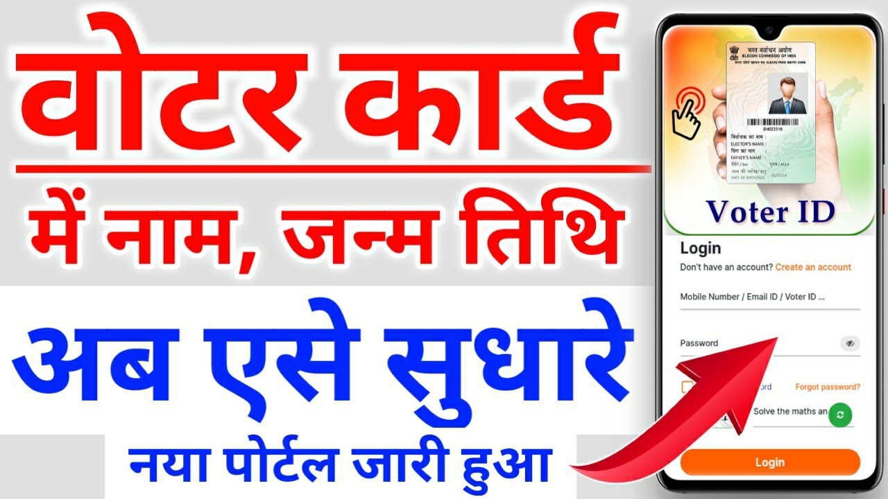 How to correction in voter id card online | Name, DOB change in voter ...