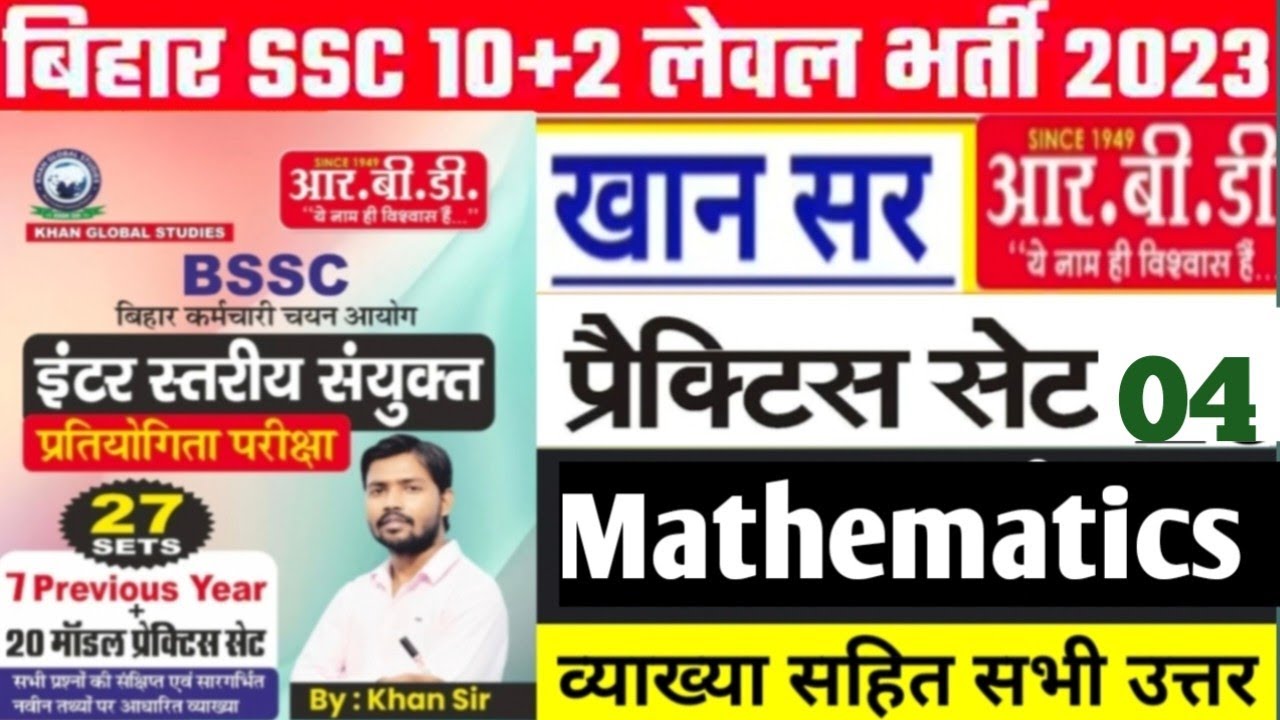 Bssc khan sir math set-4 || bssc math set practice || Bihar ssc inter level math || bssc math ...