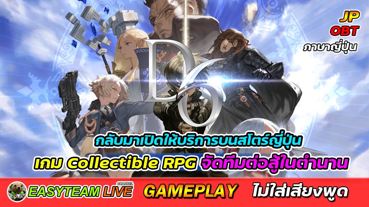 D6 : Destiny Knight [JP-OBT] [Collectible RPG] GamePlay | EASY TEAM ...