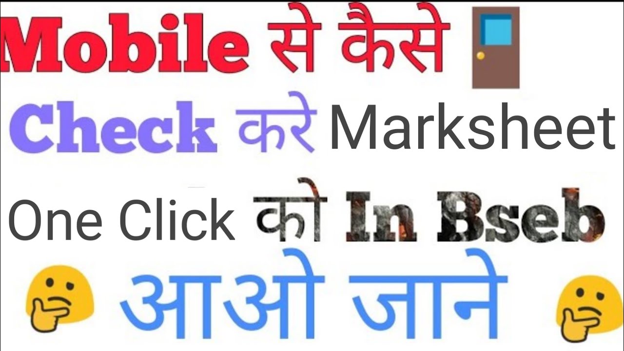 How to Download Bihar Board 12th Marksheet (All stream) | 12th ...