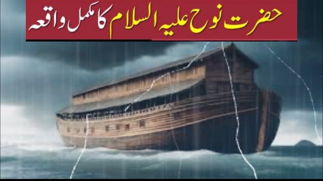 Hazrat Nooh AS ka Waqia| Prophet stories |Islamic and historical ...